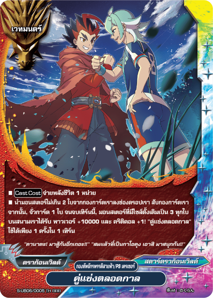 BFT-S-UB06-1 - Buddyfight