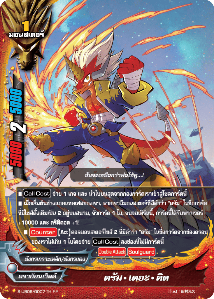 BFT-S-UB06-1 - Buddyfight