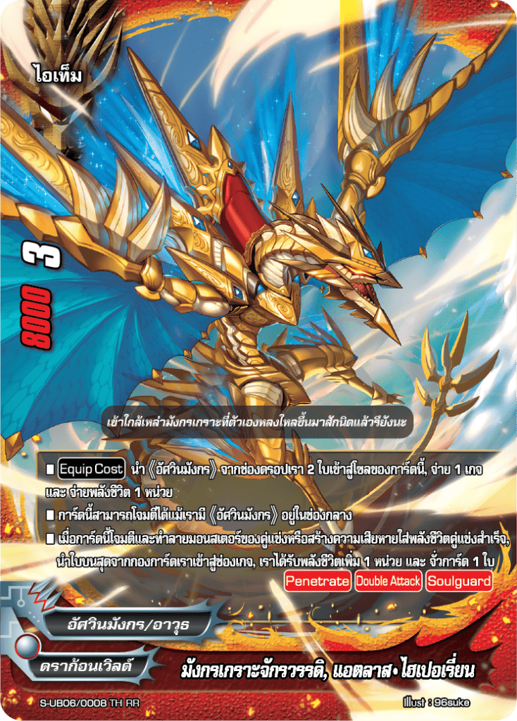 BFT-S-UB06-1 - Buddyfight