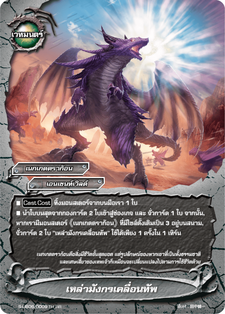 BFT-S-UB06-1 - Buddyfight