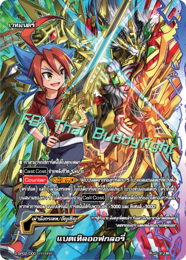 BFT-S-SP02-1 - Buddyfight