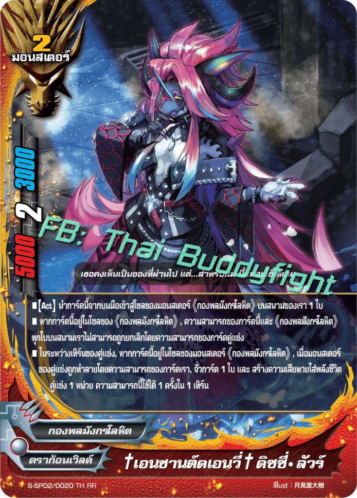 BFT-S-SP02-1 - Buddyfight