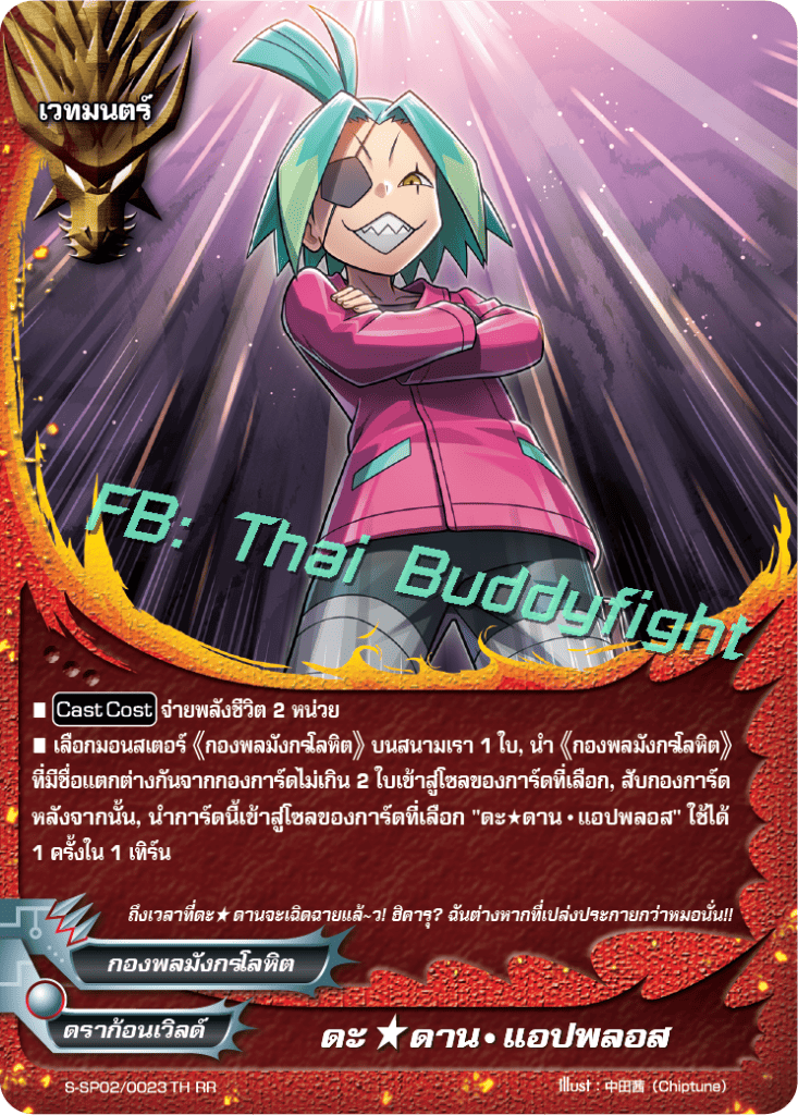 BFT-S-SP02-1 - Buddyfight