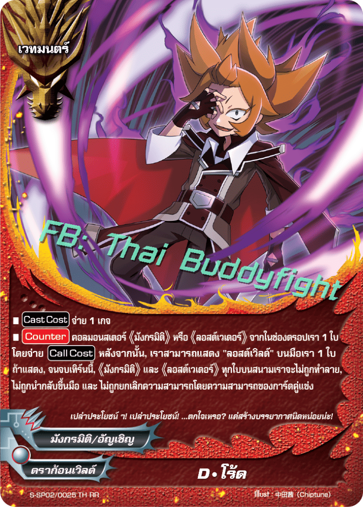 BFT-S-SP02-1 - Buddyfight