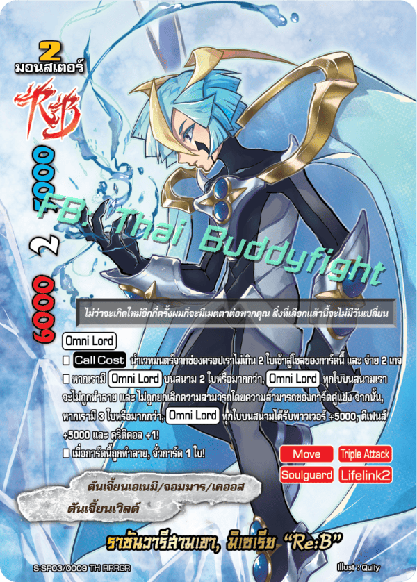 BF-S-SP03-2 - Buddyfight