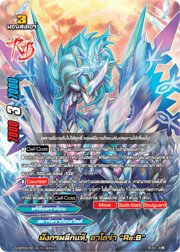 BF-S-SP03-2 - Buddyfight