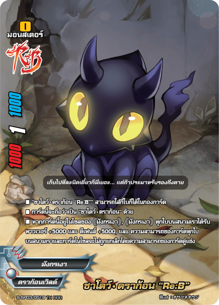 BF-S-SP03-1 - Buddyfight