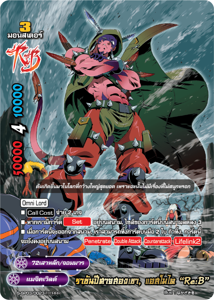 BF-S-SP03-1 - Buddyfight