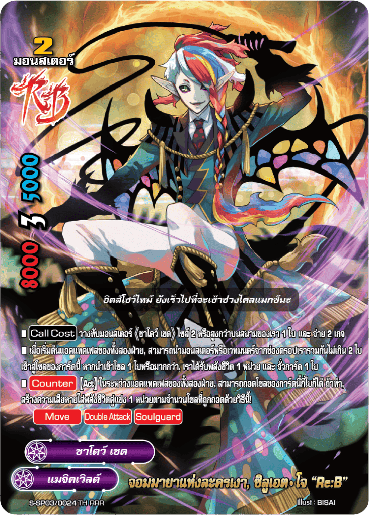 BF-S-SP03-1 - Buddyfight