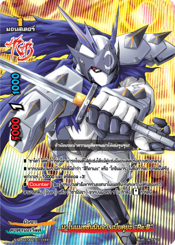 BF-S-SP03-1 - Buddyfight