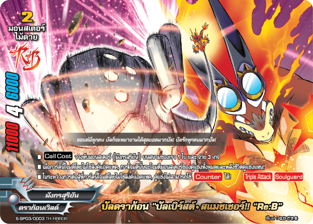 BF-S-SP03-1 - Buddyfight