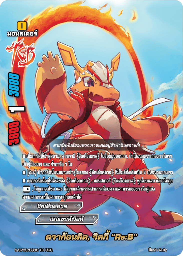 BF-S-SP03-1 - Buddyfight