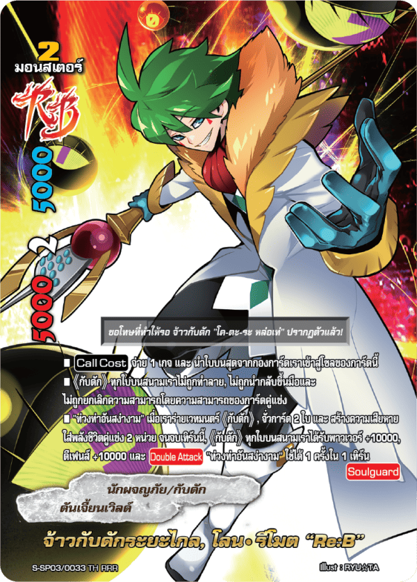 BF-S-SP03-2 - Buddyfight