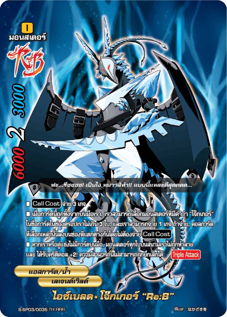 BF-S-SP03-2 - Buddyfight