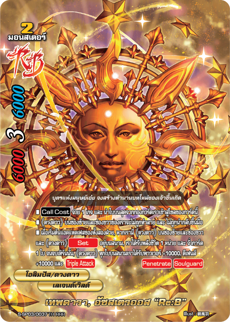 BF-S-SP03-2 - Buddyfight