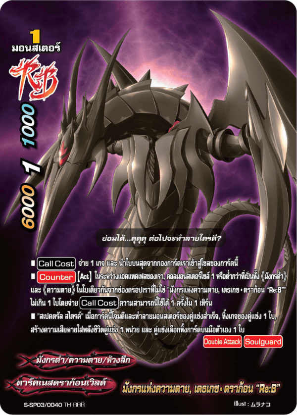 BF-S-SP03-2 - Buddyfight