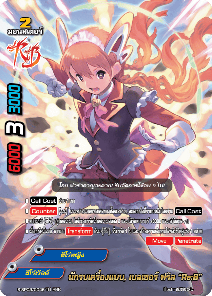 BF-S-SP03-1 - Buddyfight