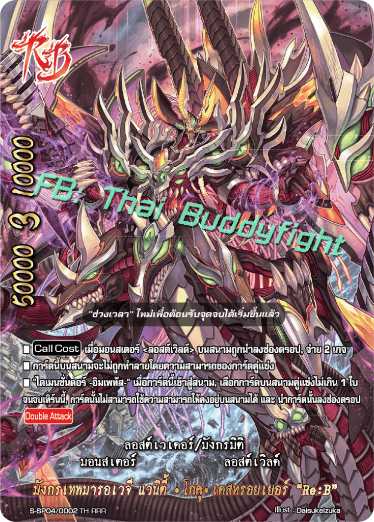 BF-S-SP03-1 - Buddyfight