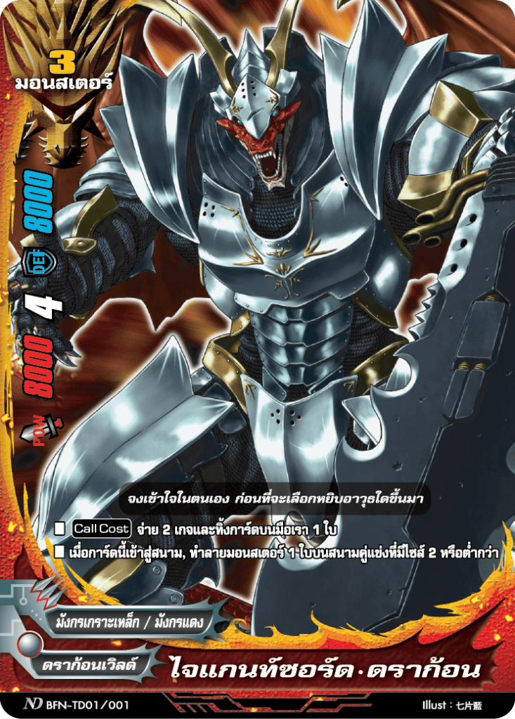 BFN-TD01 - Buddyfight