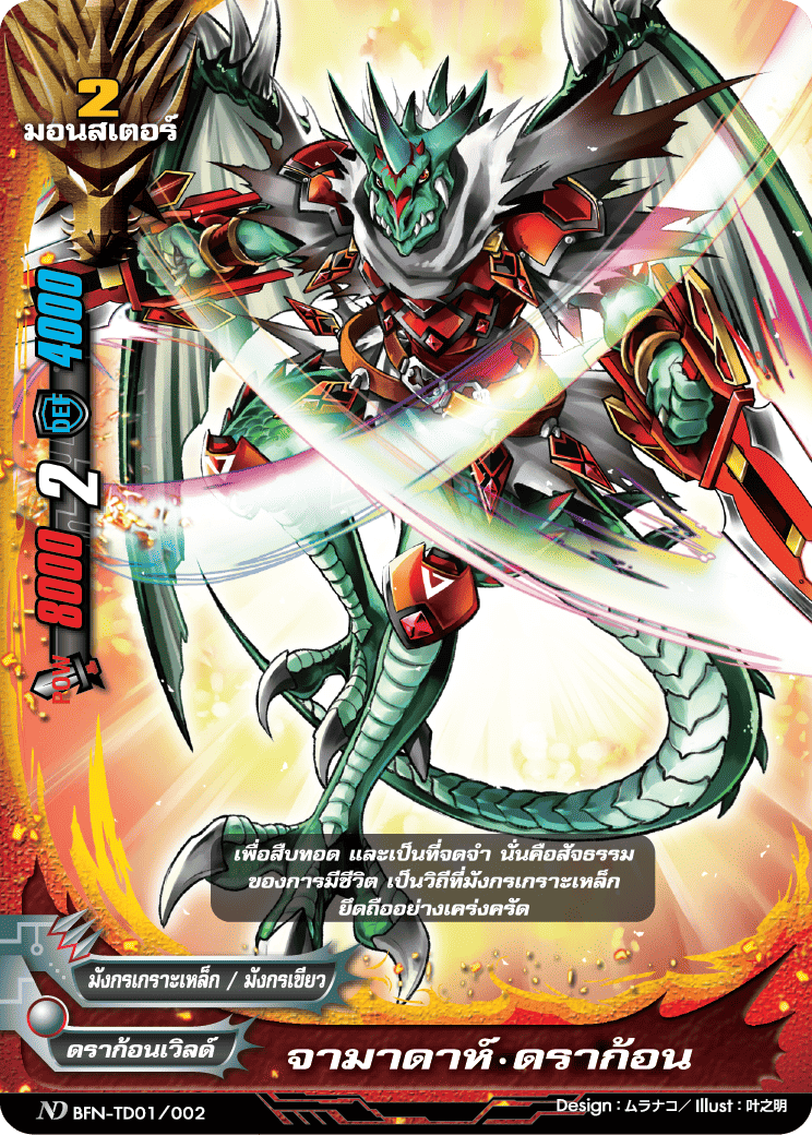 BFN-TD01 - Buddyfight