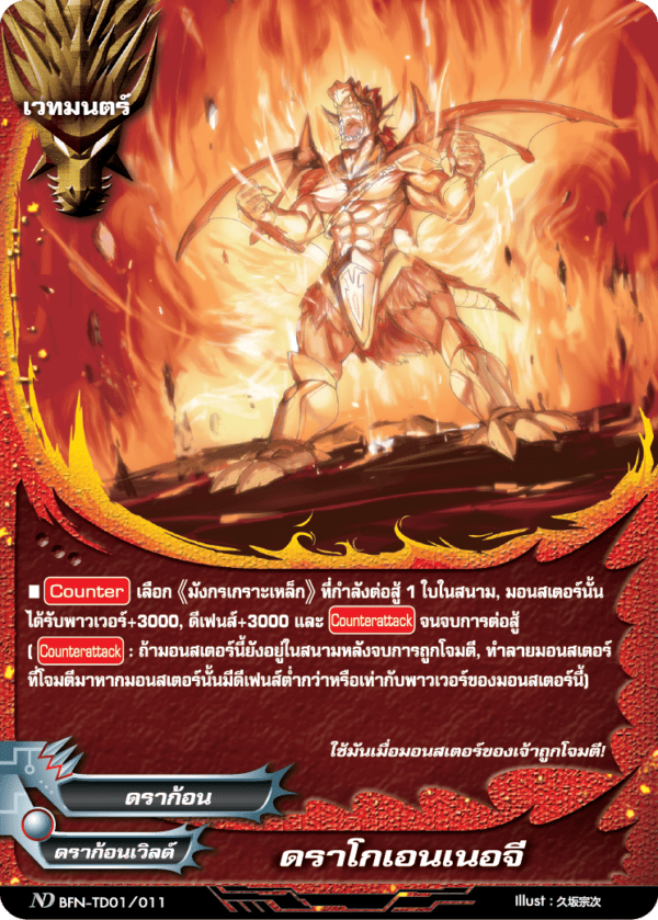 BFN-TD01 - Buddyfight