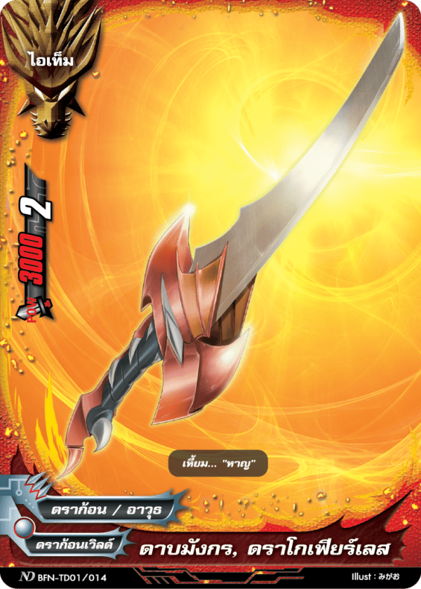 BFN-TD01 - Buddyfight