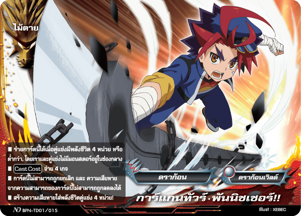 BFN-TD01 - Buddyfight