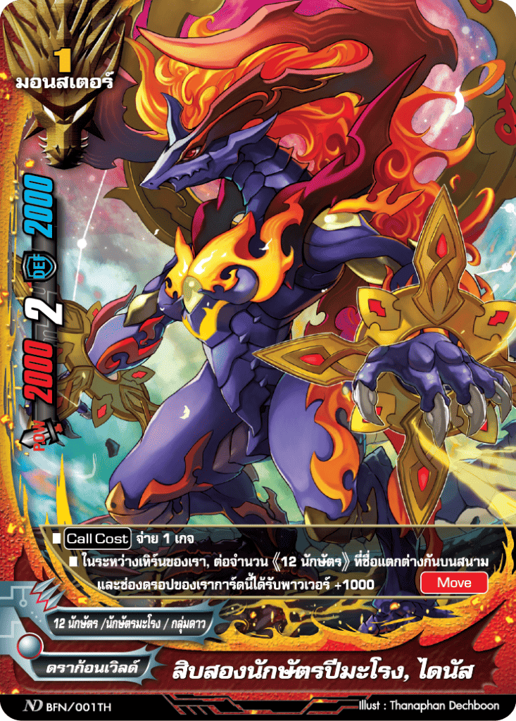 BFN-TD01 - Buddyfight