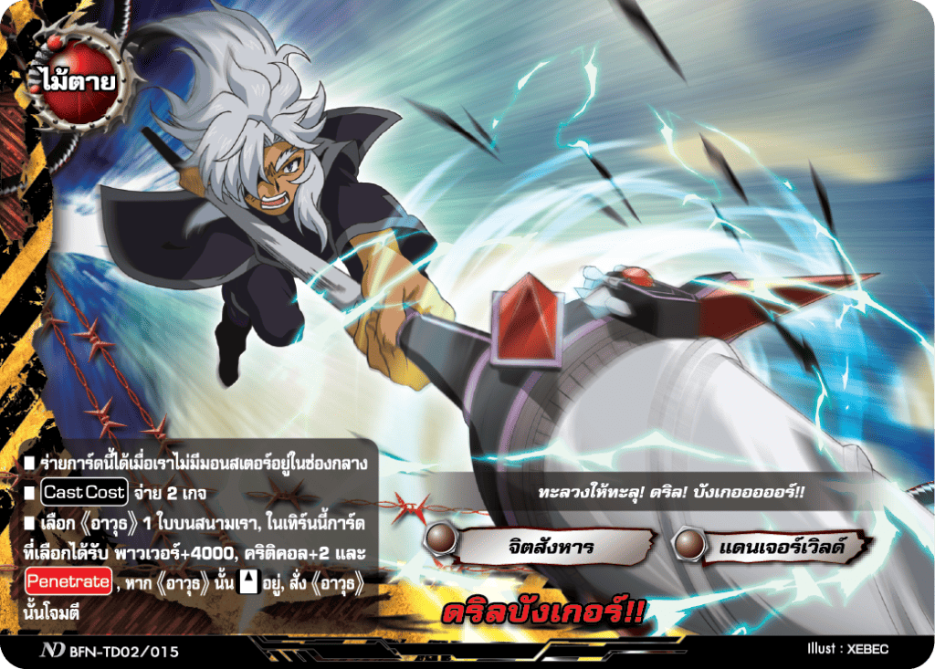 BFN-TD02 - Buddyfight