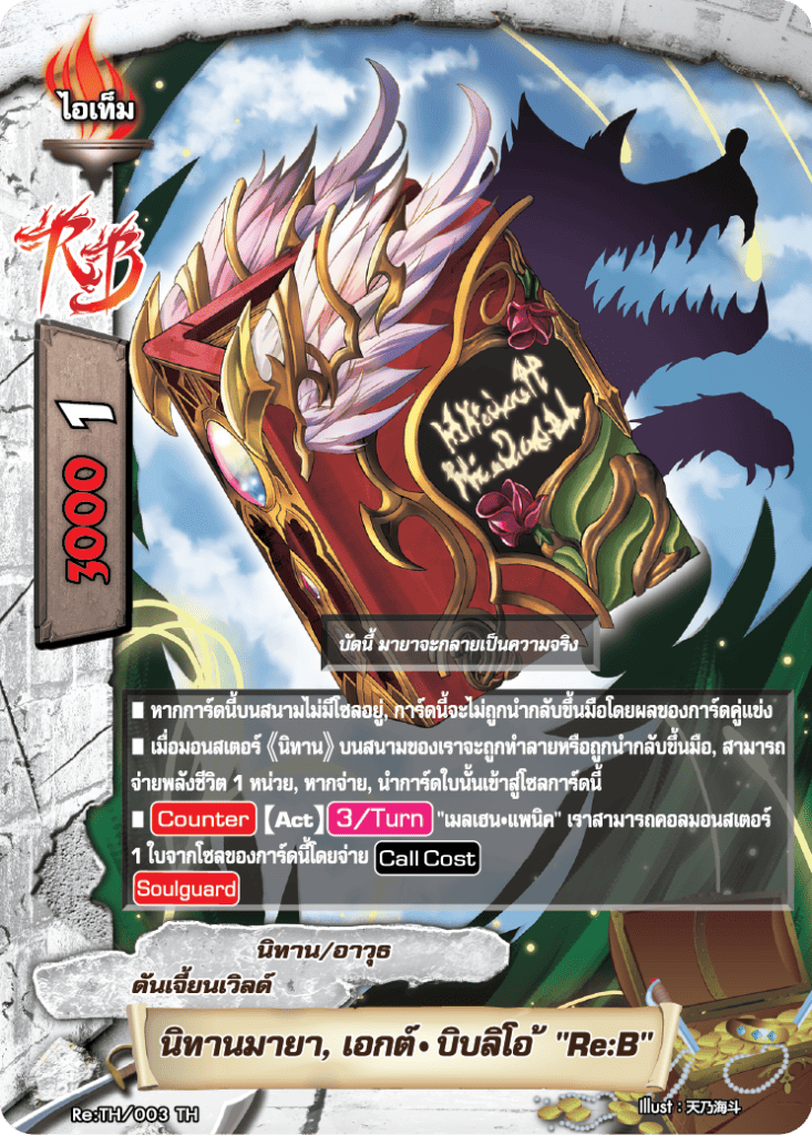 BFN-TD02 - Buddyfight