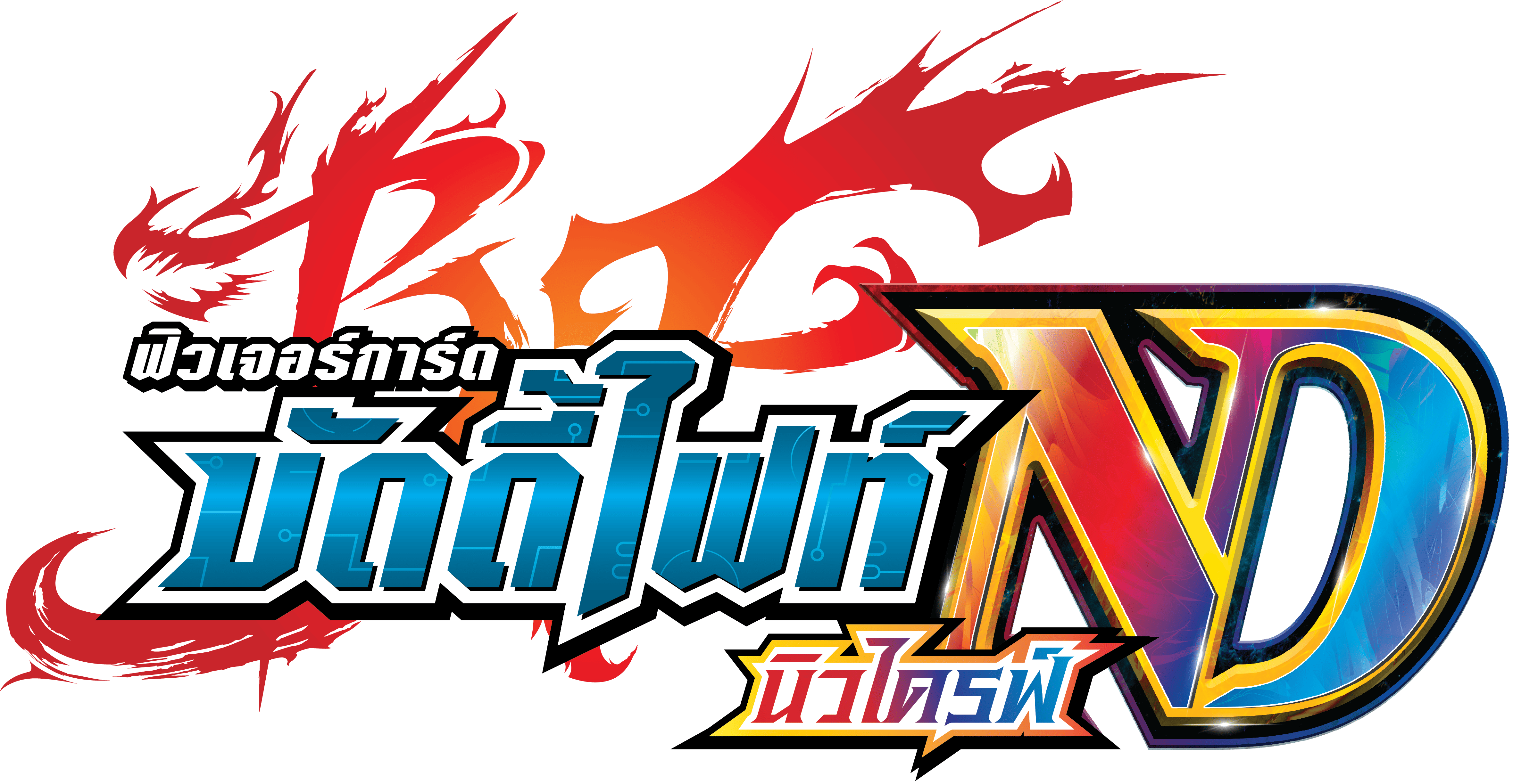 อนิเมะ - Buddyfight