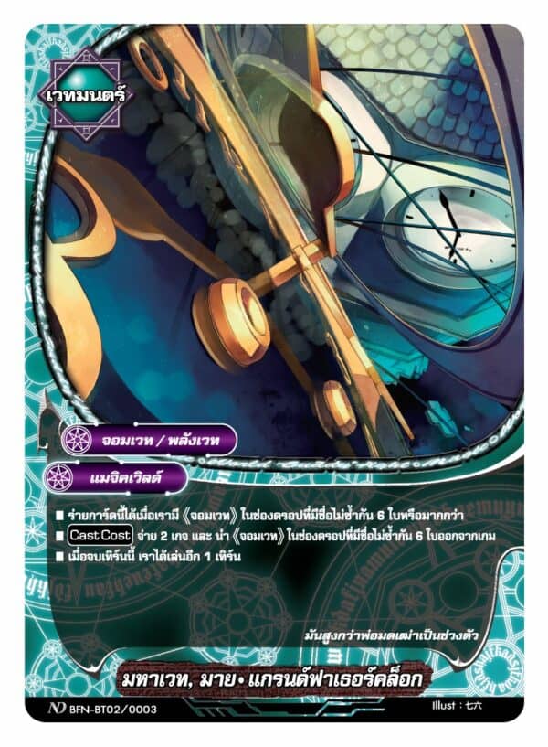 BFN-BT02-1 - Buddyfight