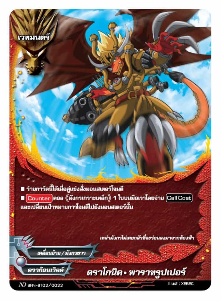 BFN-BT02-1 - Buddyfight