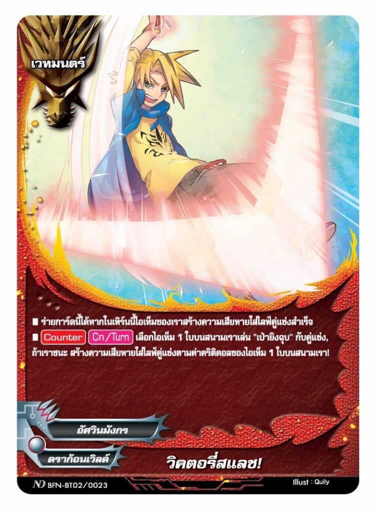 BFN-BT02-1 - Buddyfight