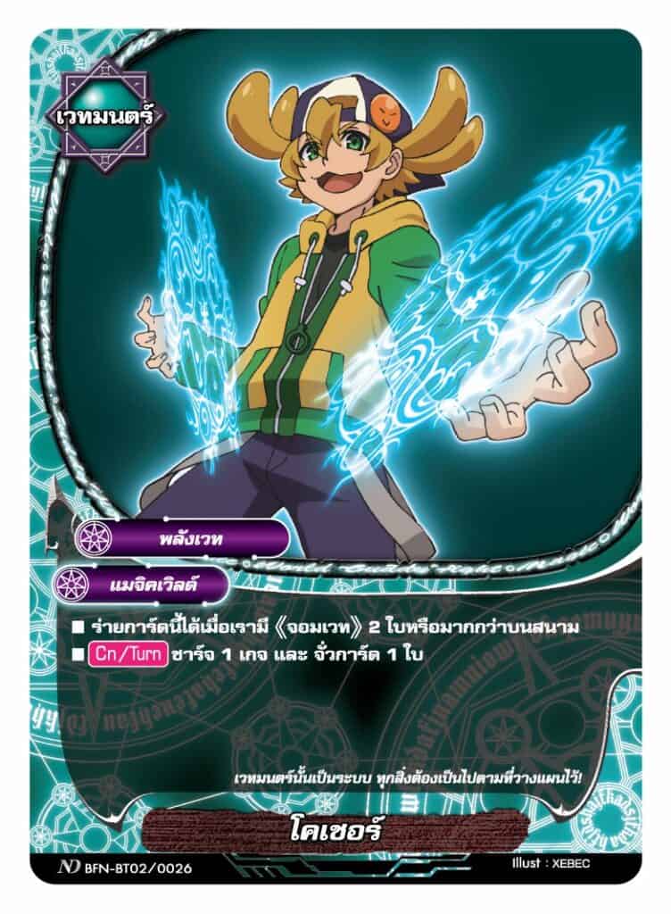 BFN-BT02-1 - Buddyfight