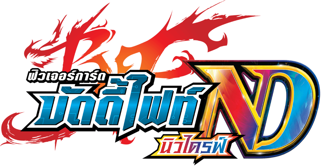 ฟิวเจอร์การ์ด บัดดี้ไฟท์ New Drive Card Game Fest 2024 @ Zeer Rangsit ...