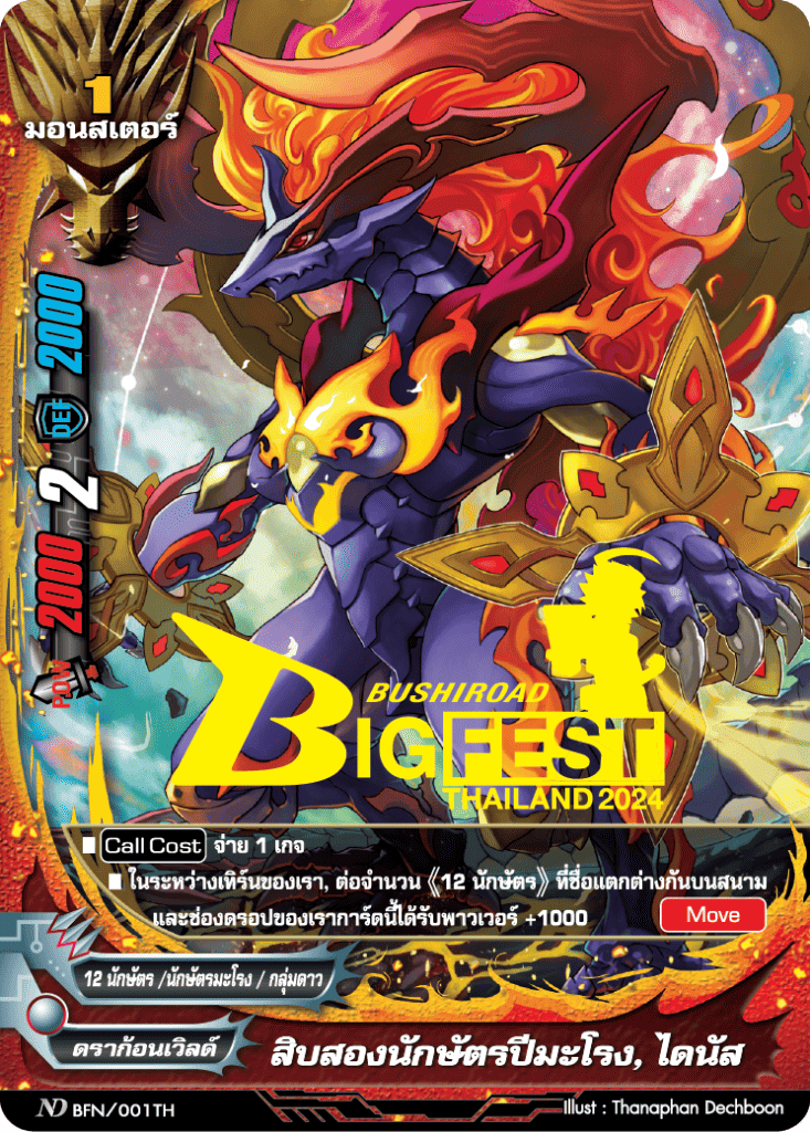 ฟิวเจอร์การ์ด บัดดี้ไฟท์ Over Drive BUSHIROAD BIG FEST 2024 ...