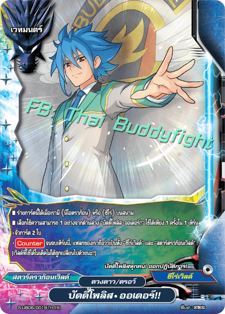 ฟิวเจอร์การ์ด บัดดี้ไฟท์ Over Drive BUSHIROAD BIG FEST 2024 @ ศูนย์การค้า Imperial World Samrong ...